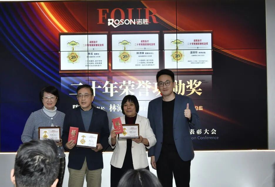 ROSON Medical 2025 Year-End Summary & Awards Mobilization Conference ...